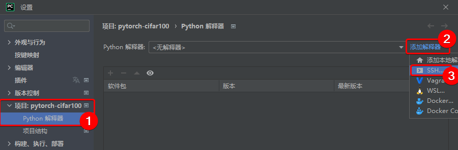 Pycharm配置教程 | MistGPU博客