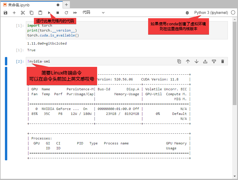 Jupyter使用教程 | MistGPU博客
